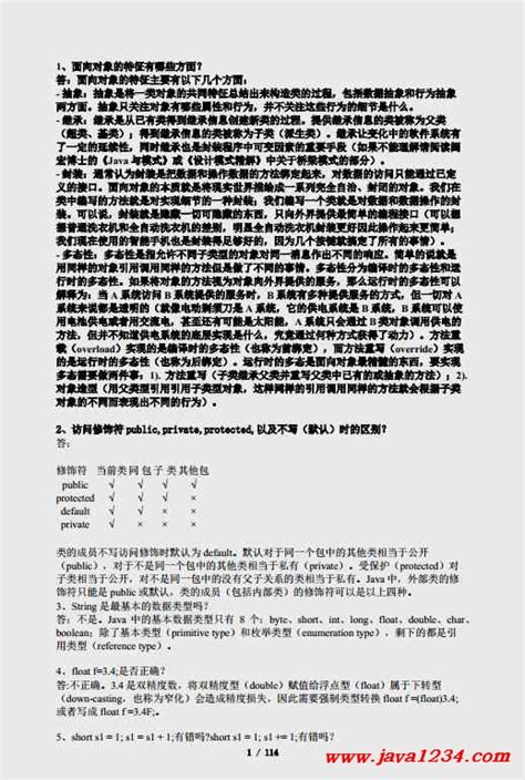 java面试笔试题大汇总 最全 详细答案 pdf 下载 java知识分享网 免费java资源下载