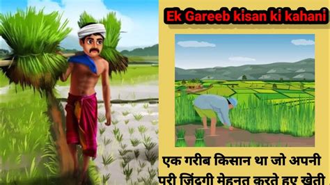 Ek Gareeb Kisan Ki Kahani Ii Ek Kahani Kahaniya