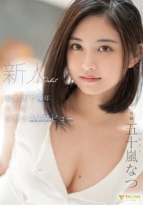 AVメーカー FALENO on Twitter H NEXT見放題作品追加情報 五十嵐なつ igarashi natsu