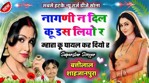 नगण न दल क डस लय र अलग तरज म सपर सनग Battilal Meena