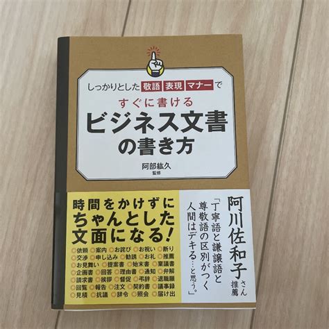ビジネス文書のマナー本PayPayフリマ