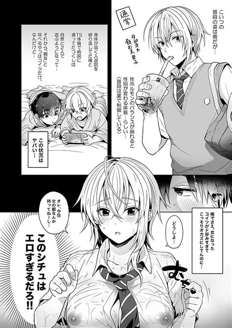 TSエロ漫画普段は男の姿をしてるけどホルモンバランスが崩れると性転換する男子校生が親友とイチャイチャセックスしちゃう えろまんが汁