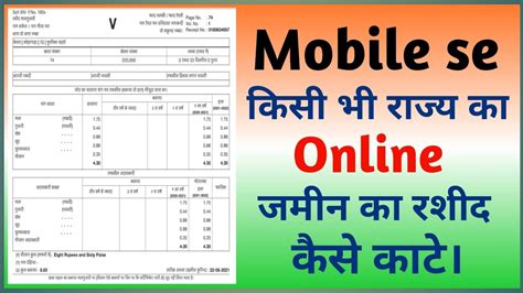 Online Lagan Jamin Ka Rashid Kaise Kate Online Jamin Ka Rashid
