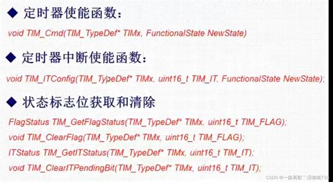 stm32 定时器中断 stm32 timer中断 csdn博客