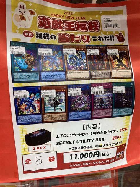 SuperKaBoS GEO鯖江店 on Twitter 遊戯王 デュエマ 福袋の在庫ございます ご来店お待ちしております