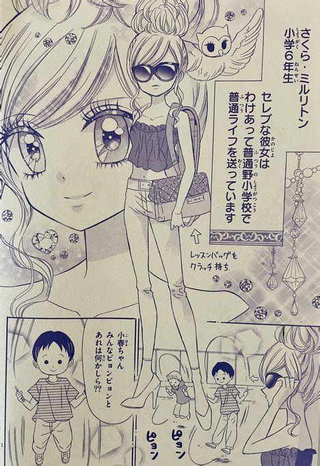 宣伝 おさわがセレブ さくらちゃん 5 20発売ちゃおDXに掲載で 和央明姫ギャルパラダイスJr 不定期連載 さんのマンガ