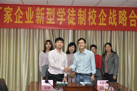 实现职业教育双精准探索校企合作新模式记工贸红海 百家企业新型学徒制校企战略合作签约仪式