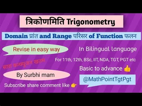 Domain And Range Of Trigonometric Functions