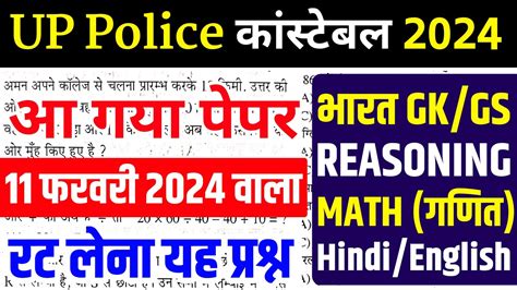 Up Police Constable New Vacancy 2023 24 Up Police Constable Online