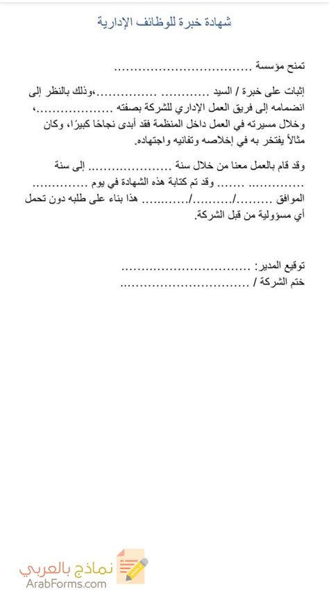 تحميل أكثر من نموذج شهادة خبرة Word جاهز 2022 نماذج بالعربي