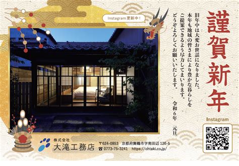 株式会社 大滝工務店 あけましておめでとうございます