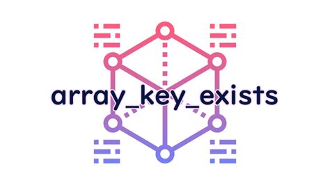 array key existsの読み方 sebee