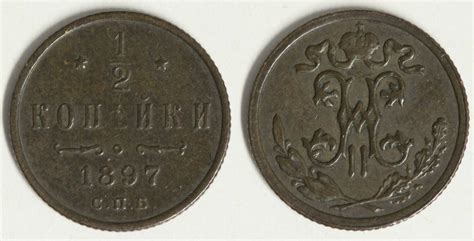 Russland 1 2 Kopeke 1897 CNB Nikolaus II VF MA Shops