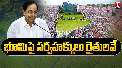 Cm Kcr Explain About Dharani Portal Kcr Fire On Congress Party