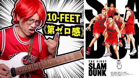 Feet The First Slam Dunk Theme Guitar