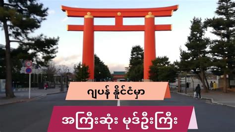 Heian Jingu Torii Youtube