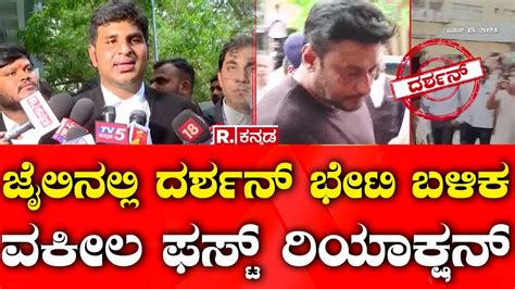 Lawyer Reaction Darshan Arrest Case ಜಲನಲಲ ದರಶನ ಭಟ ಬಳಕ ವಕಲ