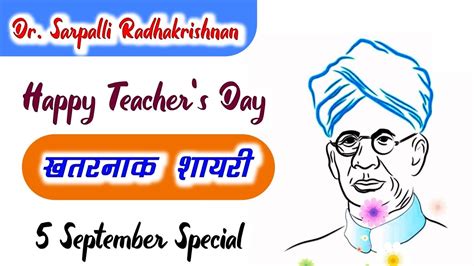 Happy Teacher Day Shayari In Hindi 2022 Teachers Day Par Sher Best