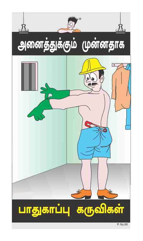 Posterkart Ppe Poster Safety Equipments Tamil Cm X Cm X Cm