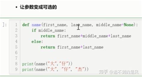 python基础 数据科学入门训练营 6函数 面向过程的编程 知乎