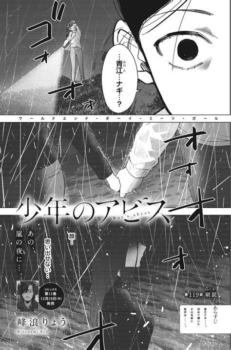 峰浪りょう 少年のアビス11巻12月19日発売 on Twitter 木曜ヤンジャン発売日 少年のアビス 119話窮鼠