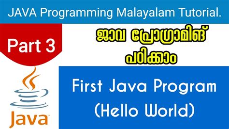 First JAVA Program Hello World Java Programming Malayalam Tutorial