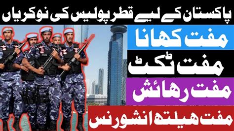 Qatar Police Jobs For Pakistan 2023 Jobs In Qatar Apply Now YouTube