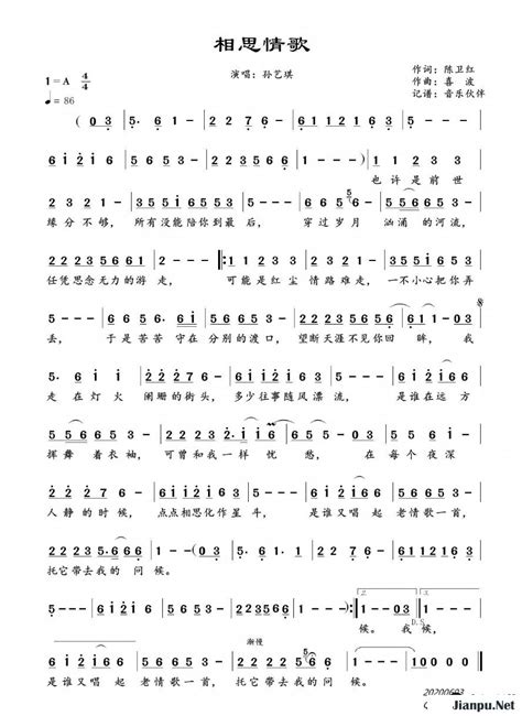 相思情歌简谱孙艺琪原唱 歌谱 音乐伙伴制谱 钢琴谱吉他谱 jianpu net 简谱之家