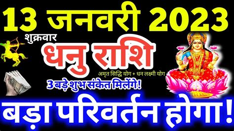 Dhanu Rashi January Aaj Ka Dhanu Rashifal Dhanu Rashifal