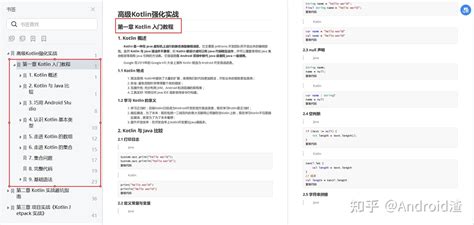 android开发工程师必备：《kotlin从入门到精通》