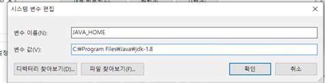 JAVA ERROR JAVA HOME is set to an invalid directory 개발린이