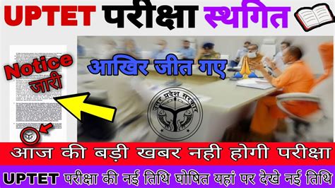 Up Tet Exam Postponed News Up Tet Exam Today Latest News Uptet News