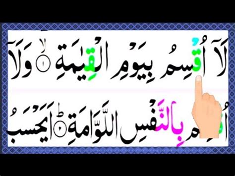 Surah Qiyamah Surah Al Qiyamah Full HD Arabic Text Recitation Surt Al