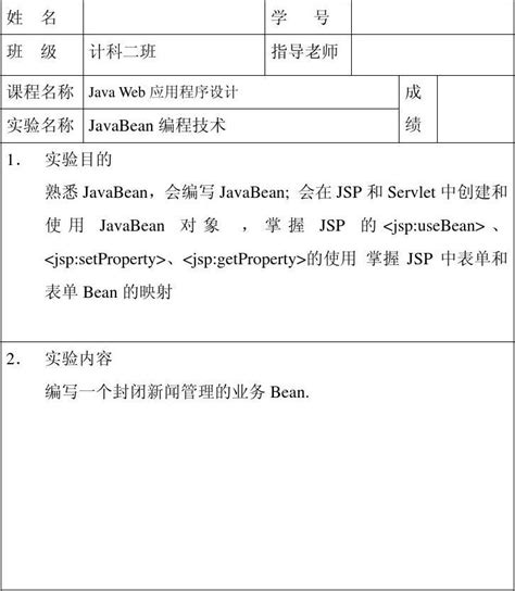 java web应用程序设计 word文档在线阅读与下载 无忧文档