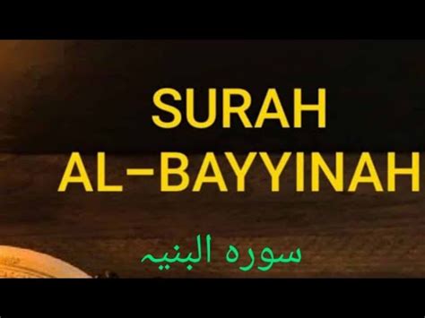 Surah Al Bayyinah Full With Arabic Text HD 98 سورۃالبینۃ