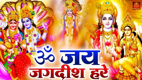 Om Jai Jagdish Hare ॐ जय जगदश हर Vishnu Aarti Om Jay Jagdish