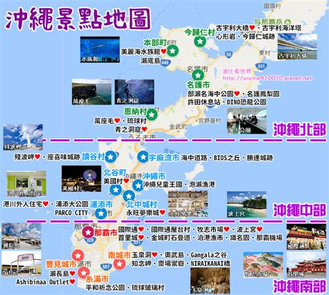 沖繩景點地圖16個超好玩沖繩必去景點沖繩北中南部景點推薦清單 波比看世界 痞客邦