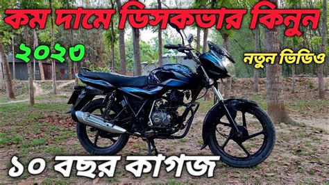 Second Hand Bajaj Discover Cc Second Hand Bike Price Used Bike