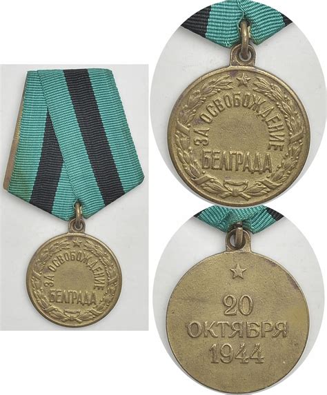 12 Aj ZSRR MEDAL ZA WYZWOLENIE BELGRADU Legit 13918346055