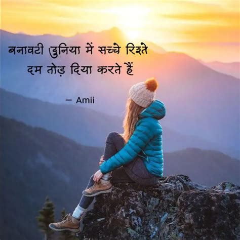 बनवट दनय म सचच र Quotes Writings by Amisha Singh