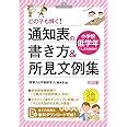 どの子も輝く 通知表の書き方 所見文例集 小学校低学年 授業力 学級経営力編集部 本 通販 Amazon