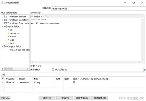 3 用kettle对数据库中的表进行字段拼接 kettle拼接字段 csdn博客
