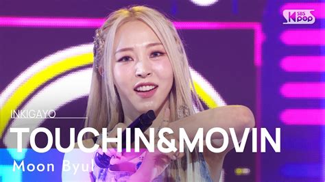 Moon Byul 문별 TOUCHIN MOVIN 인기가요 inkigayo 20240303 YouTube