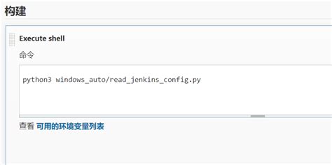 python读取jenkins参数和修改json文件参数值 jenkins构建步骤为python时怎么获取参数 csdn博客