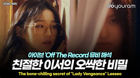 Ive Off The Record Mv Eng Ar Youtube