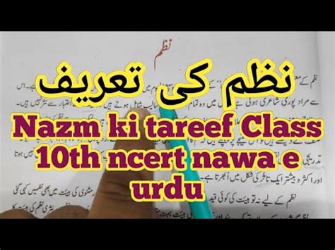 Nazm Ki Tareef Class Th Ncert Nawa E Urdu Youtube