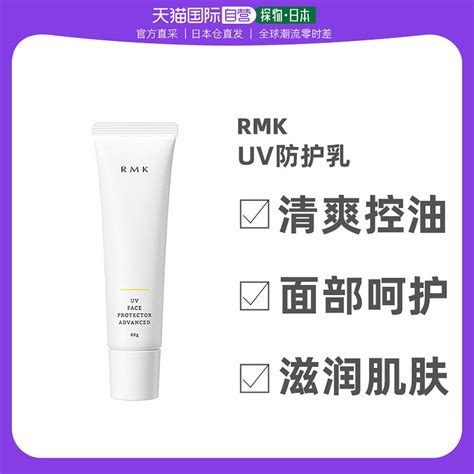 日本直邮RmkUV防护乳霜加强型清爽控油隔离滋润肌肤60g 虎窝淘