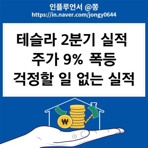 테슬라 2분기 실적발표 어닝 비트 주식 9 폭등 주당순이익 EPS 뜻