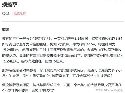 python题目：换披萨 换披萨python csdn博客
