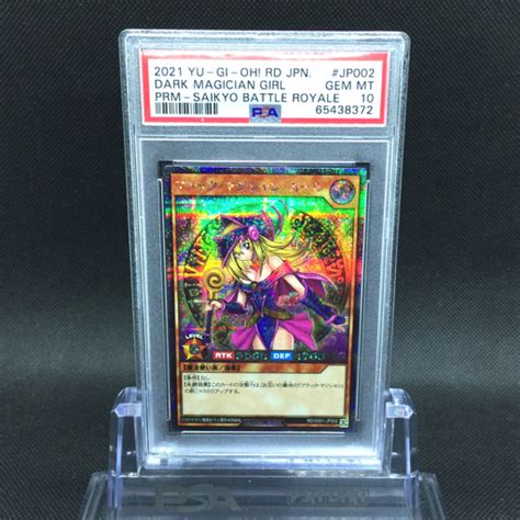 未使用に近い送料360円 1円 美品 PSA鑑定品 PSA10 遊戯王 ブラックマジシャンガール PRM SAIKYO